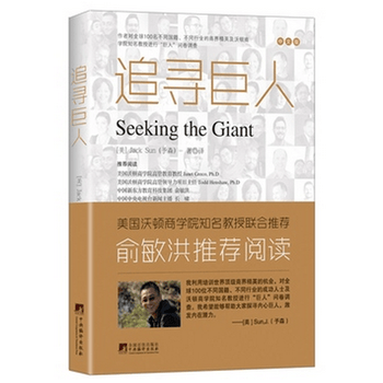 追寻巨人(中文版)