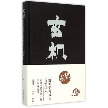 玄机(精)