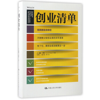 创业清单(精)