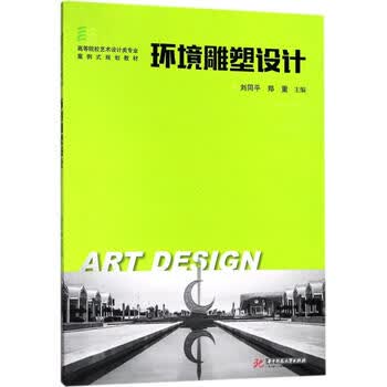 环境雕塑设计