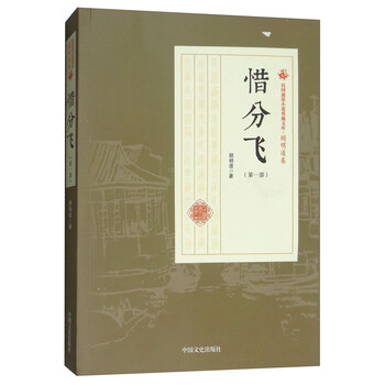 惜分飞（第1部）