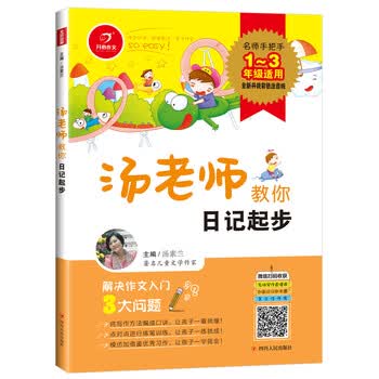 汤老师教你日记起步