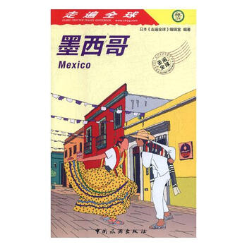 墨西哥 旅游/地图 书籍