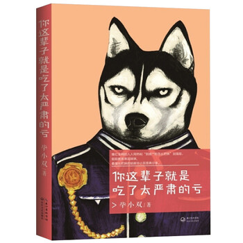 你这辈子就是吃了太严肃的亏 如何让你爱的人爱上你如何沟通让男士成为吸引家读懂恋人心的恋爱指南书籍