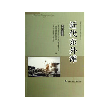 近代东外滩