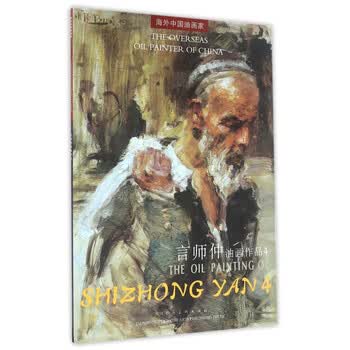 言师仲油画作品(4)/海外中国油画家