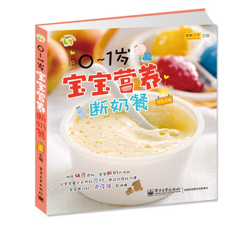 悦然·亲亲小脚丫系列：0～1岁宝宝营养断奶餐（全彩）