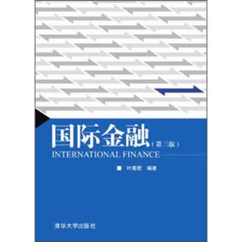 003国际金融（第三版）9787302368588清华大学