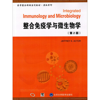 医学整合课程系列教材·原版影印：整合免疫学与微生物学（第2版）