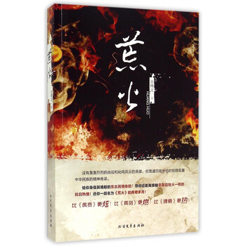 荒火