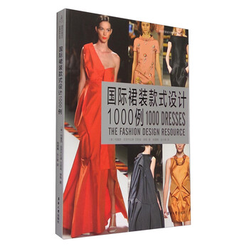 国际裙装款式设计1000例