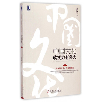 中国文化软实力有多大