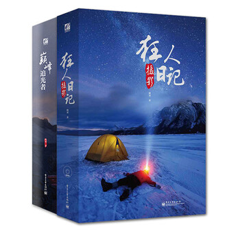之美 云漫的风光摄影手记（全彩） 阿刘的“极限风光摄影”套装