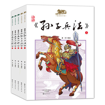 漫画国学馆·三十六计 孙子兵法（套装共5册）