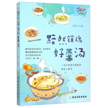 黯然销魂好羹汤