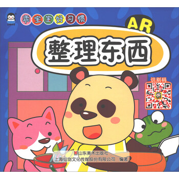 整理东西（AR）/乖宝宝好习惯