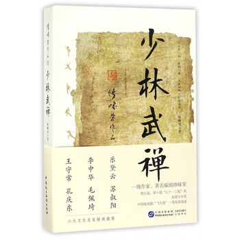 少林武禅
