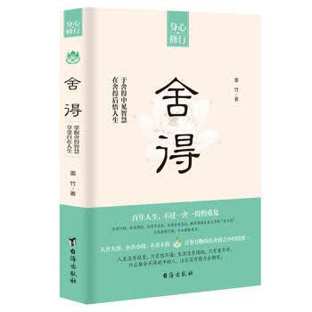 舍得