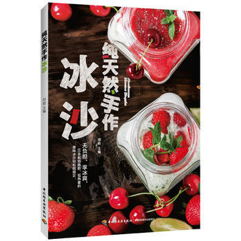纯天然手作冰沙