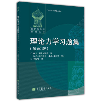 理论力学习题集（第50版）