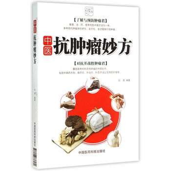 中医抗肿瘤妙方