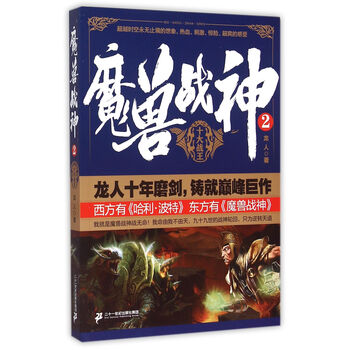 魔兽战神2 十大战王