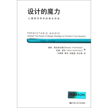 设计的魔力(心理美学带来的商业奇迹)