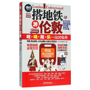 搭地铁游伦敦(*新版)/亲历者旅游书架