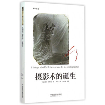 摄影术的诞生(精)