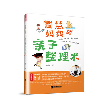 智慧妈~~亲子整理术9787559424990