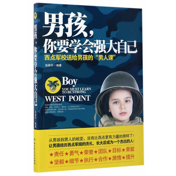 男孩，你要学会强大自己 张振华 9787568238298 北京理工大学出版社
