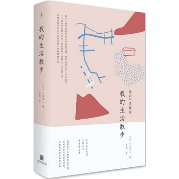 我的生活散步(精)