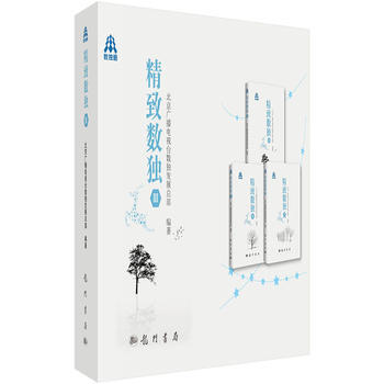 精致数独III 北京广播电视台数独发展总部 9787508848822 龙门书局