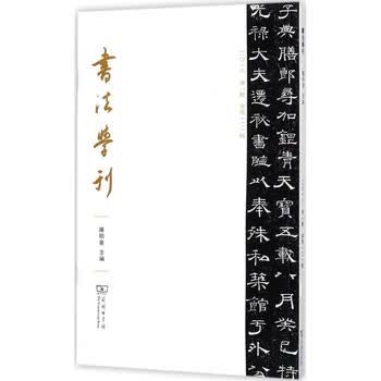 书法学刊第2辑