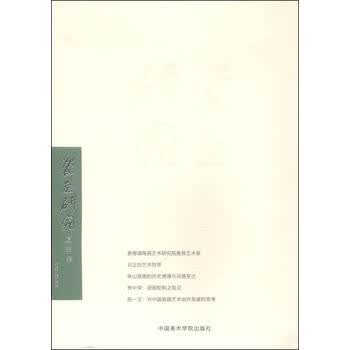 瓷画研究（夏至集）