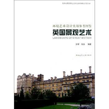 英国景观艺术