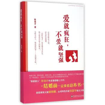 爱就疯狂不爱就坚强
