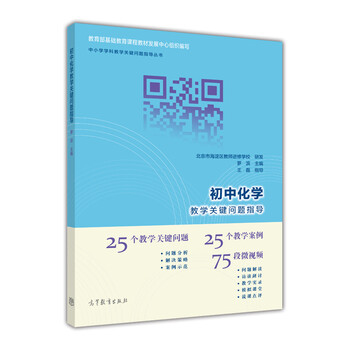 初中化学教学关键问题指导