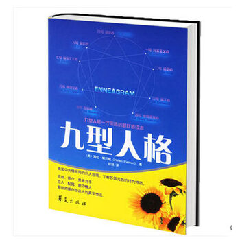  九型人格 升级版 