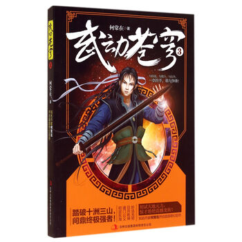 武动苍穹(3)