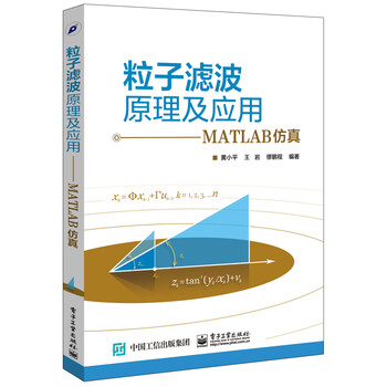 粒子滤波原理及应用——MATLAB仿真