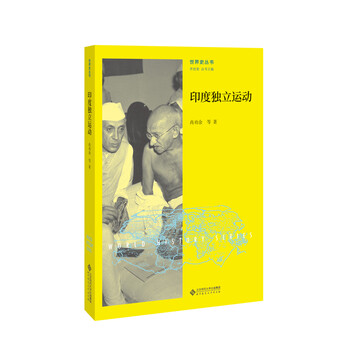 印度独立运动
