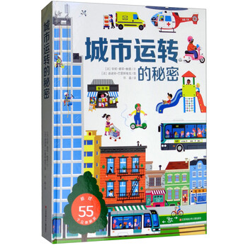 耕林玩具书：城市运转的秘密（交通系统+地下管道+购物中心，大8开软精装）