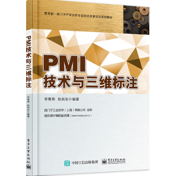 PMI技术与三维标注