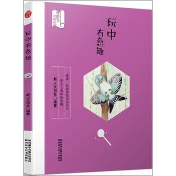 玩中有意趣