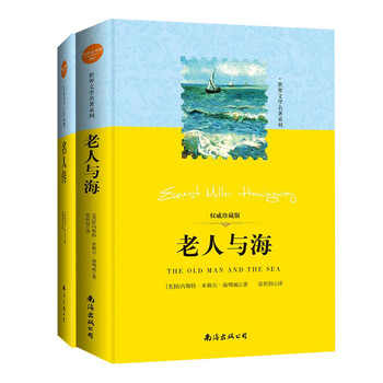 名人传+老人与海 精装版 丛书共2册套装书