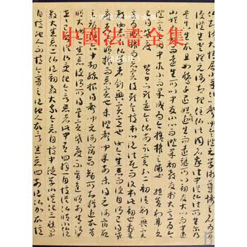中国法书全集(5隋唐五代3)(精)/中国美术分类全集