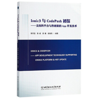 Ionic3与CodePush初探--支持跨平台与热更新的App开发技术