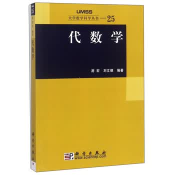 代数学