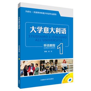 大学~~~语听说教程 9787513599566 翟恒 编著 外语教学与研究